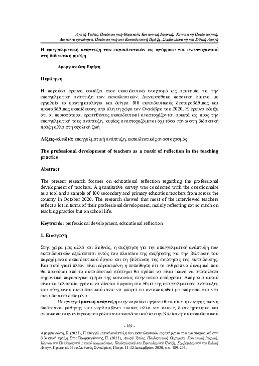 (PDF) Η επαγγελματική ανάπτυξη των εκπαιδευτικών ως απόρροια του ...