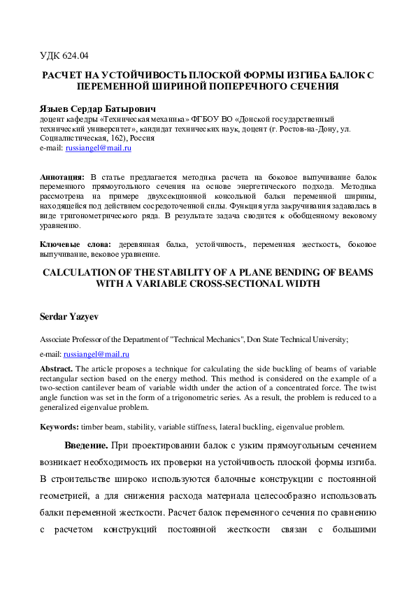 (PDF) Calculation of the Stability of a Plane Bending of Beams with a Variable Cross-Sectional Width