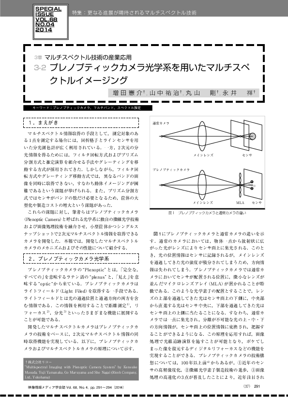 (PDF) 3-2 Multispectral Imaging with Plenoptic Camera System