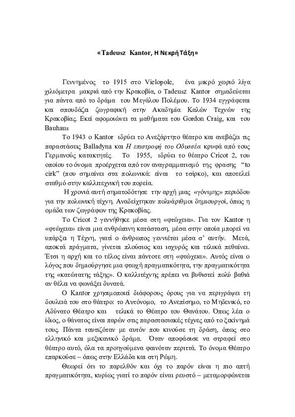 (DOC) Tadeusz Kantor Η Νεκρη Ταξη