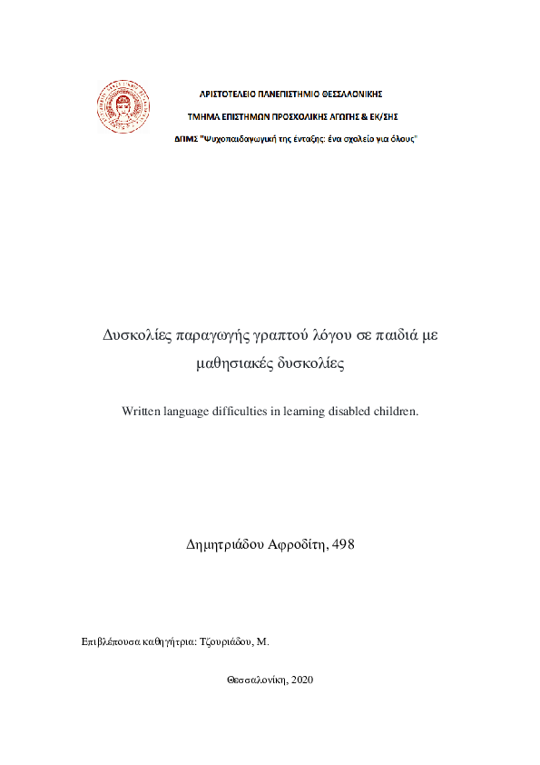 (PDF) Δυσκολίες παραγωγής γραπτού λόγου σε παιδιά με μαθησιακές δυσκολίες