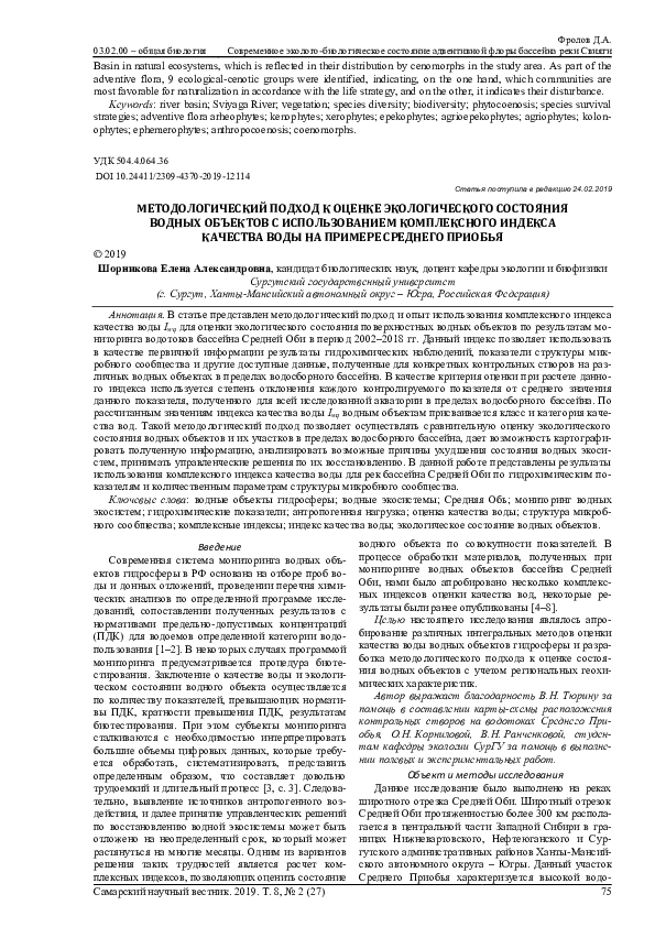 (PDF) A methodical approach to the ecological status evaluation of ...