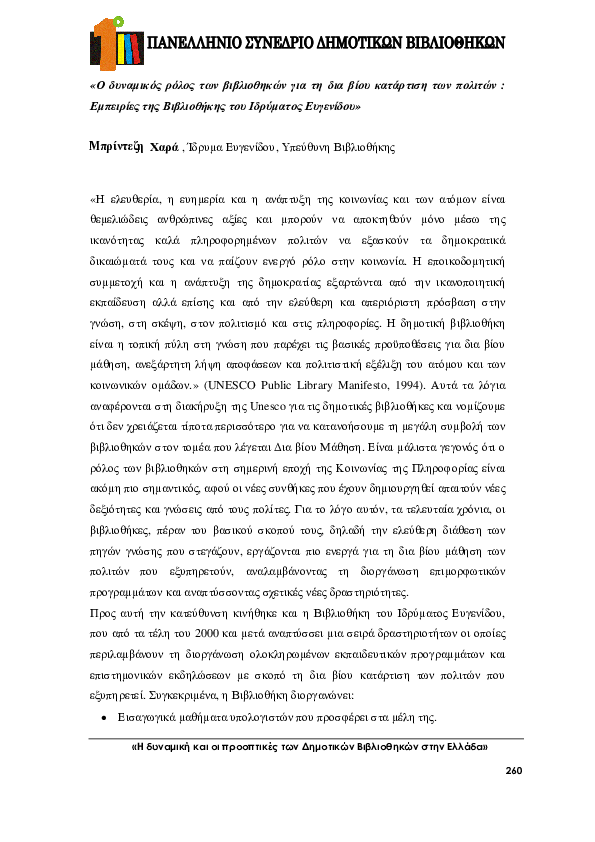 (PDF) Ο δυναμικός ρόλος των βιβλιοθηκών για τη δια βίου κατάρτιση των ...