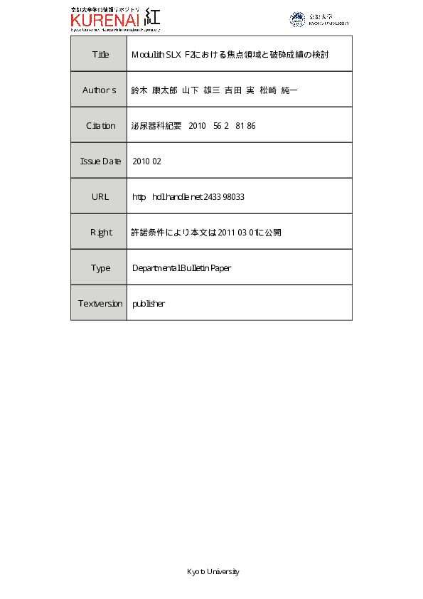 (PDF) [A single center experience with a lithotripsy machine "Modulith ...