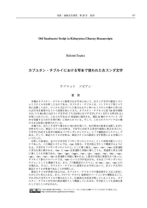 (PDF) Old Sundanese Script in Kabuyutan Ciburuy Manuscripts
