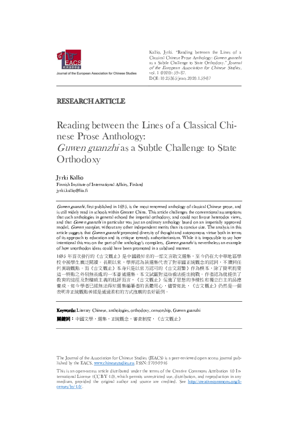 (PDF) Reading between the Lines of a Classical Chinese Prose Anthology ...