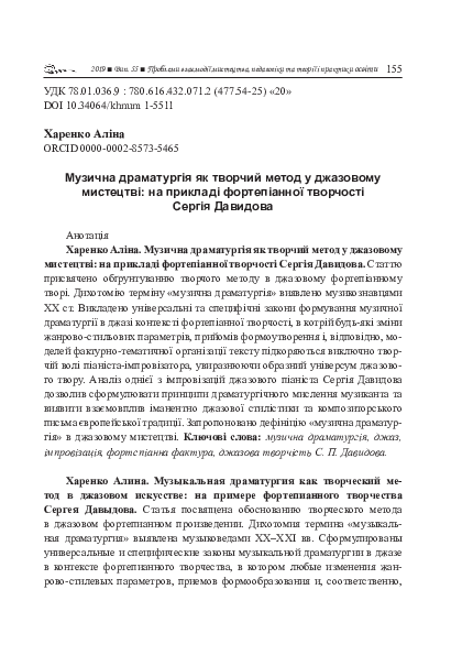 (PDF) Musical dramaturgy as a creative method in jazz art: the example ...