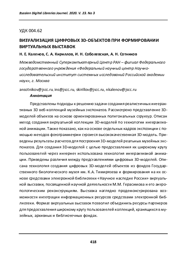 (PDF) Digital 3D-Objects Visualization in Forming Virtual Exhibitions