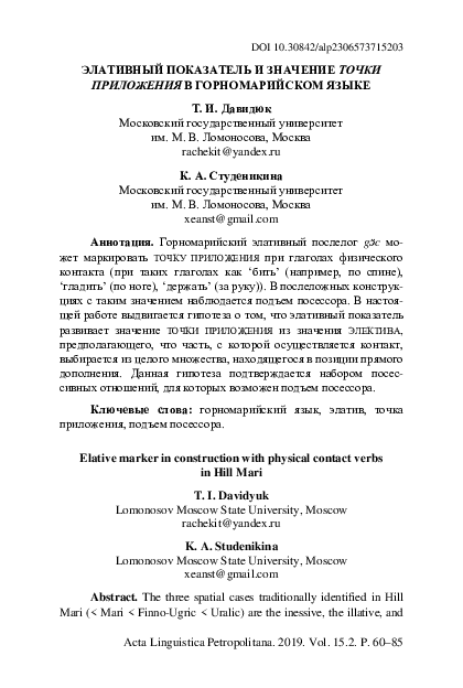 (PDF) Elative marker in construction with physical contact verbs in ...