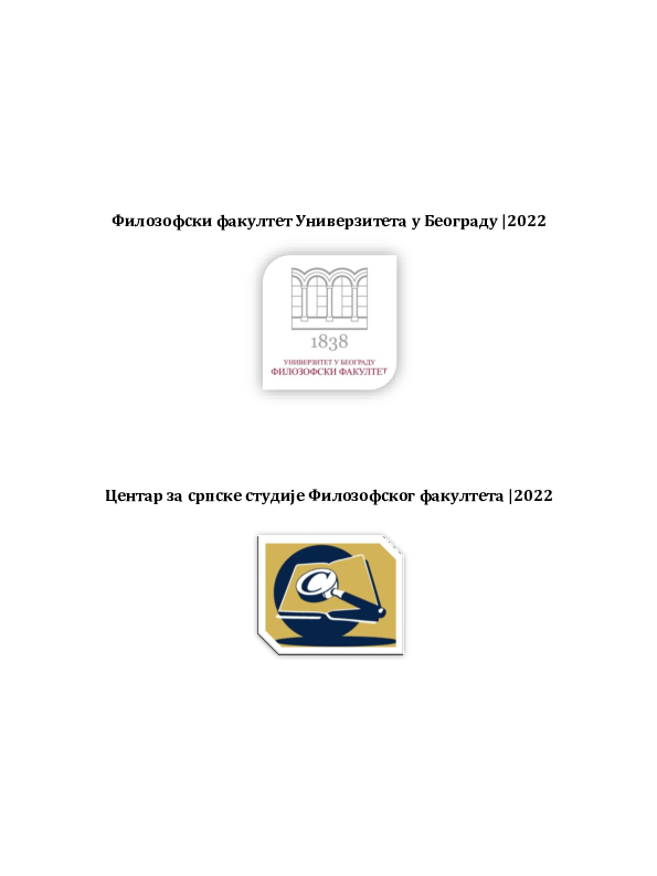 Pdf СТАНОВНИШТВО ОТРГНУТИХ ПРЕДЕЛА И РАЗГРАНИЧЕЊЕ КНЕЖЕВИНЕ СРБИЈЕ И ОСМАНСКОГ ЦАРСТВА 1830