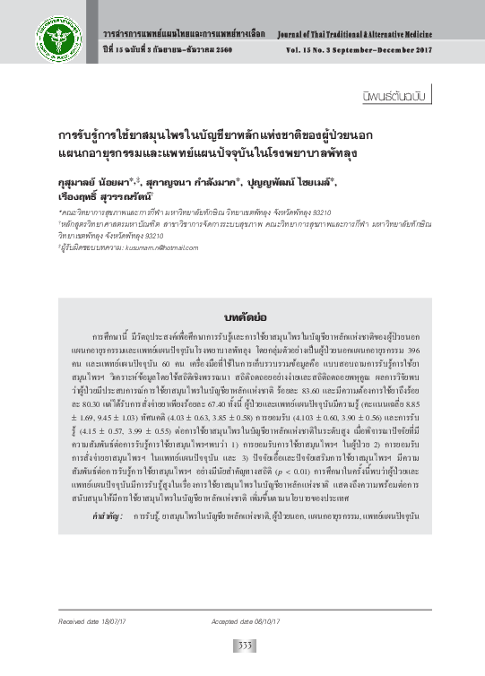 (PDF) Perception of Using Herbal Medicines in National List of ...