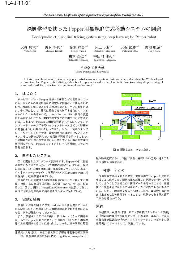 (PDF) Development of black line tracing system using deep learning for Pepper robot