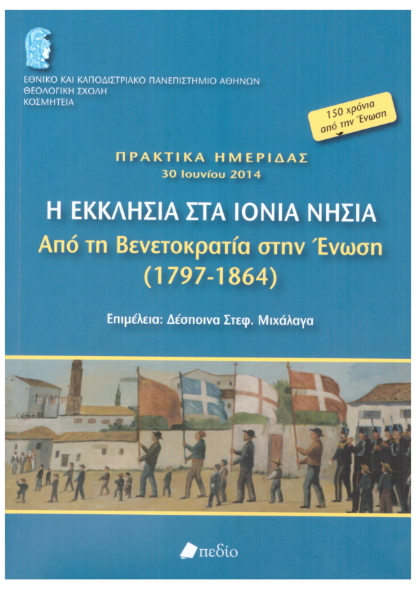 (PDF) Η συμβολή του ναυάρχου Θεοδώρου Ουσακώφ στη διοικητική και ...
