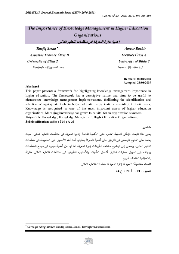 (PDF) The Importance of Knowledge Management in Higher Education Organizations