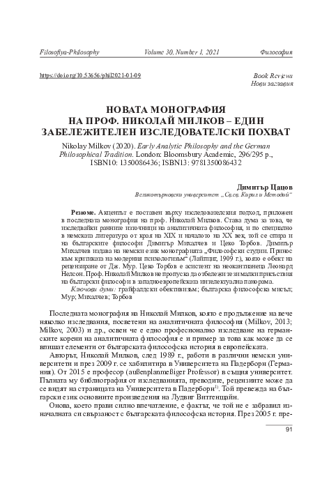(PDF) The New Monograph of Prof. Nikolay Milkov – a Remarkable Research Approach