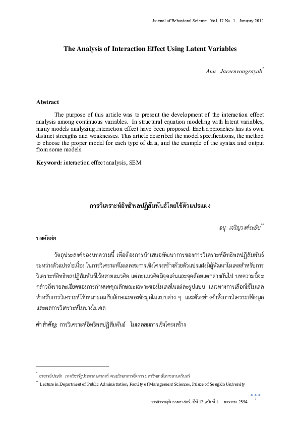 (PDF) การวิเคราะห์อิทธิพลปฏิสัมพันธ์โดยใช้ตัวแปรแฝง (The Analysis of Interaction Effect Using ...