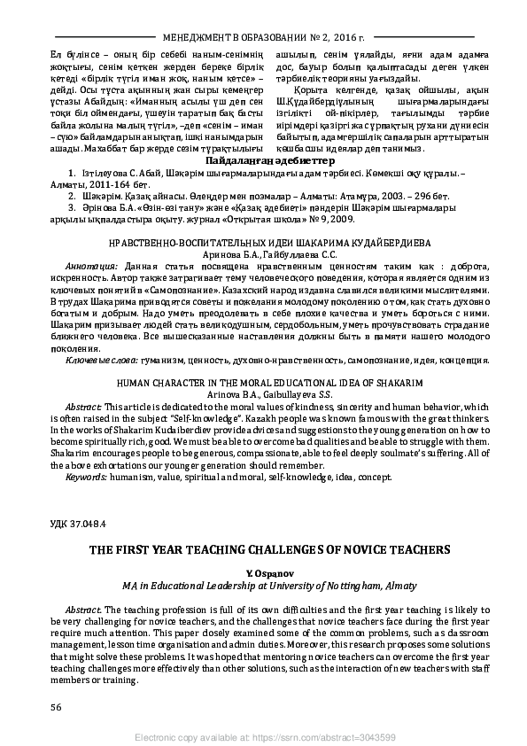 (PDF) The First Year Teaching Challenges of Novice Teachers (((((((((( )