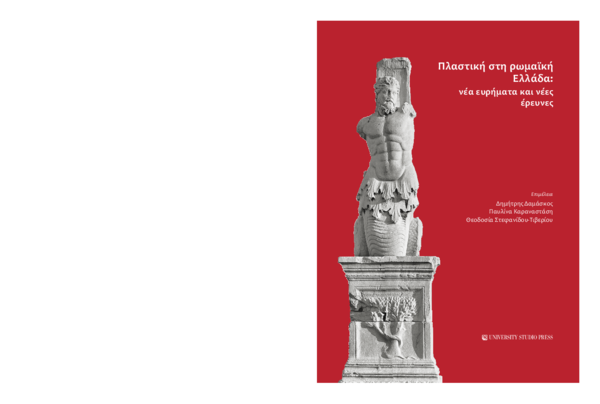 (PDF) Πορτρέτα συναυτοκρατόρων από τον ελλαδικό χώρο και ζητήματα ...