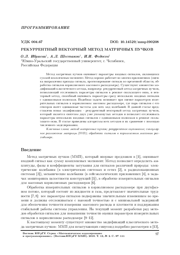 (PDF) Recursive Multi-Channel Matrix Pencil Method