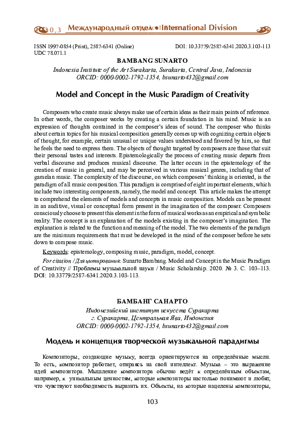 (PDF) Model and Concept in the Music Paradigm of Creativity