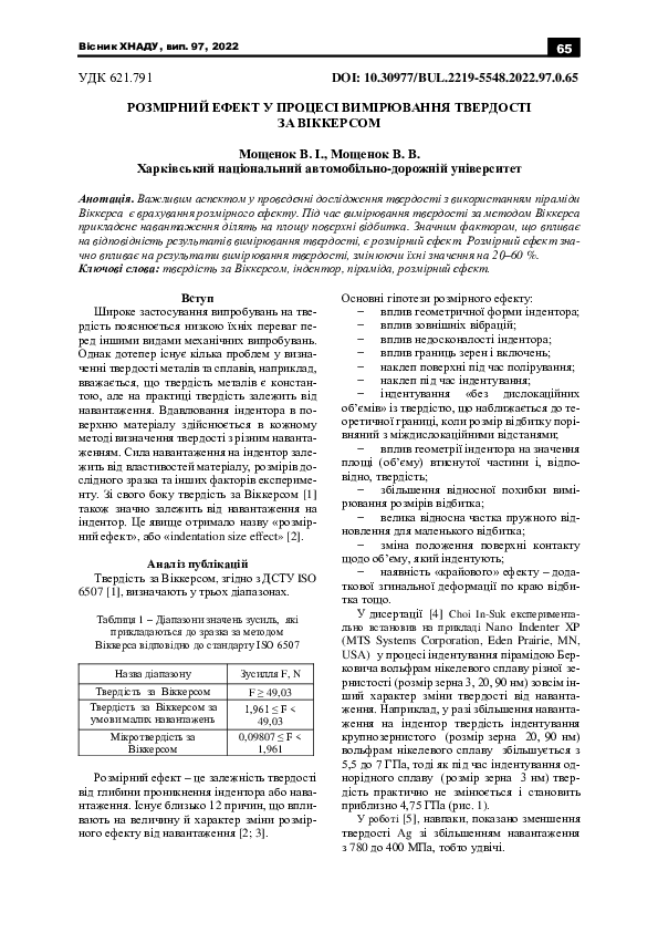 (PDF) Indentation size effect when measuring Vickers hardness | Vasyl ...