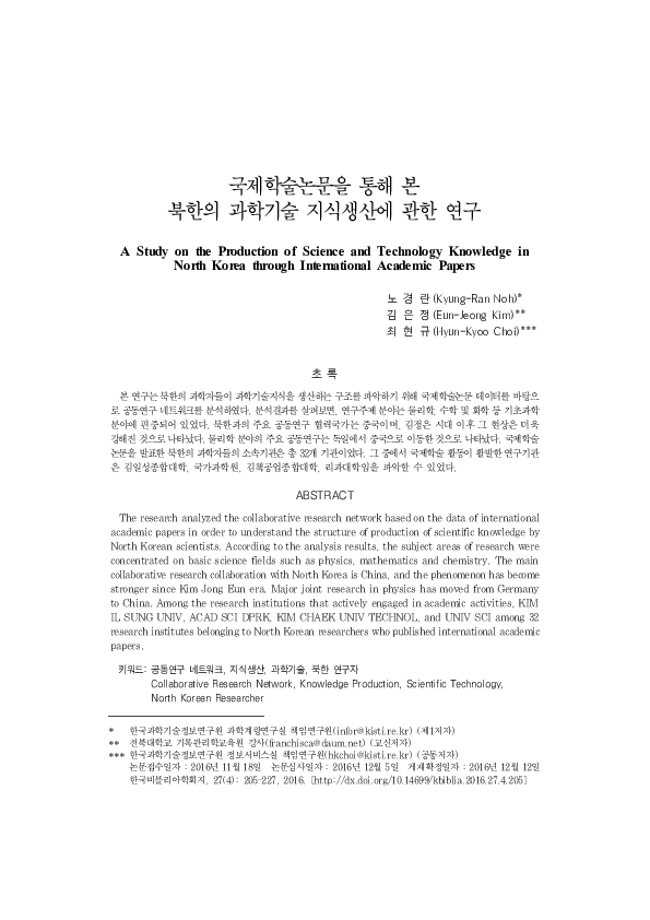 (PDF) A Study on the Production of Science and Technology Knowledge in ...