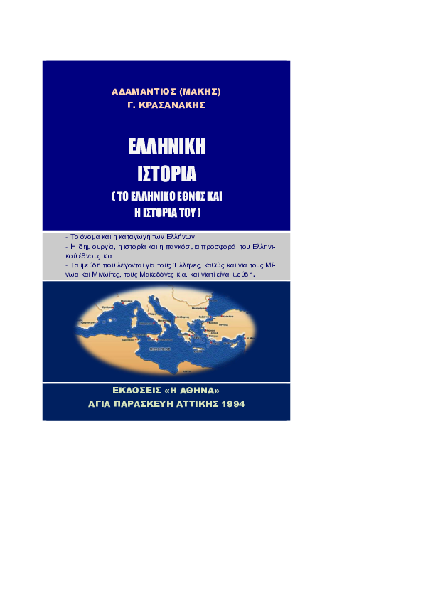 (PDF) ΕΛΛΗΝΙΚΗ ΙΣΤΟΡΙΑ - GREEK NATION