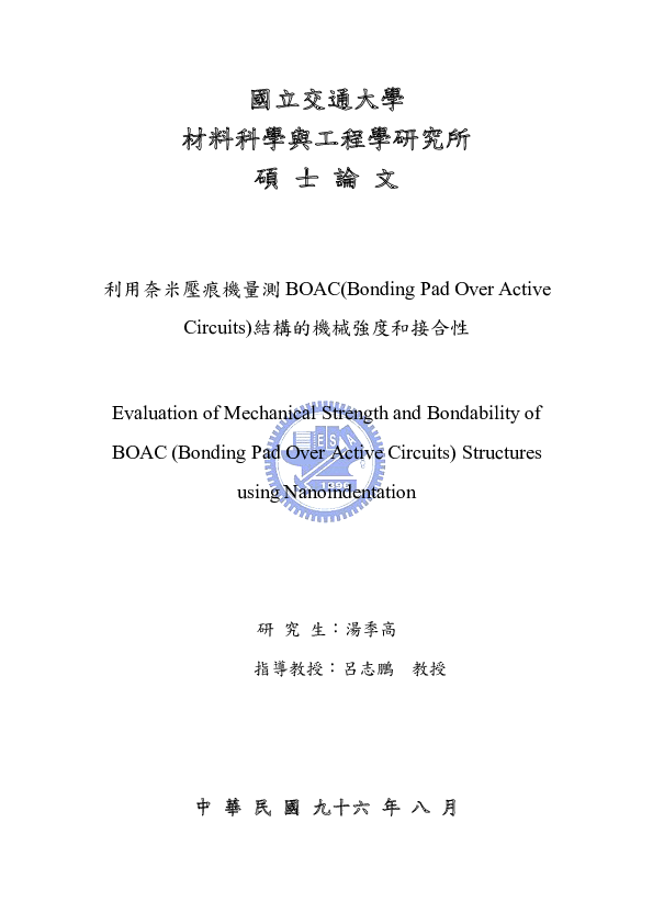 (PDF) 利用奈米壓痕機量測BOAC(Bonding Pad Over Active Circuits)結構的機械強度和接合性