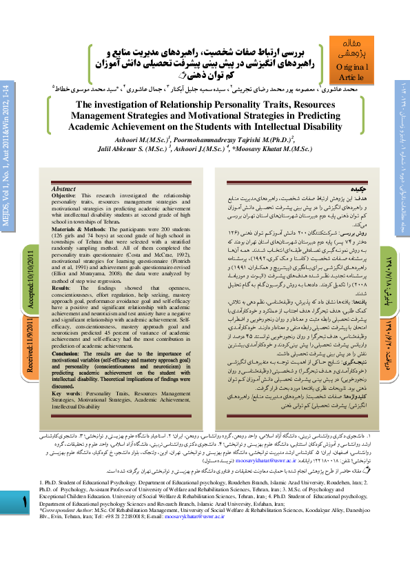 Pdf The Investigation Of Relationship Personality Traits Resources