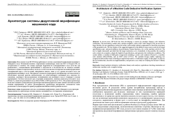 (PDF) Architecture of a Machine Code Deductive Verification System