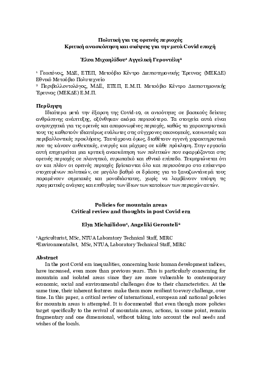 (PDF) Πολιτική για τις ορεινές περιοχές. Κριτική ανασκόπηση και σκέψεις ...