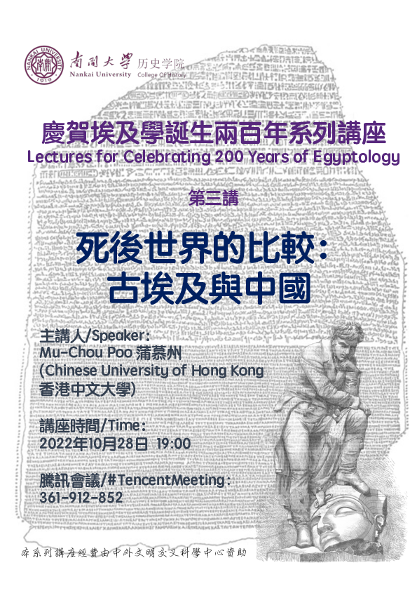 (PDF) (2022) e-Lecture of Mu-Chou Poo