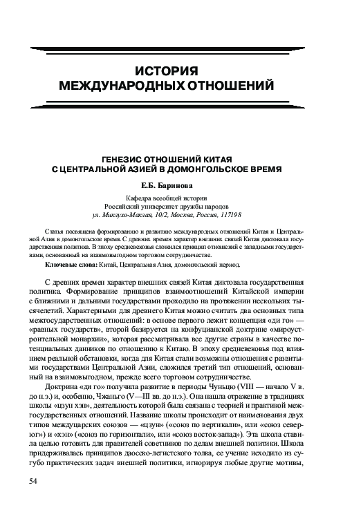 (PDF) Genesis of China's Relations with Central Asia in Pre-Mongol Period