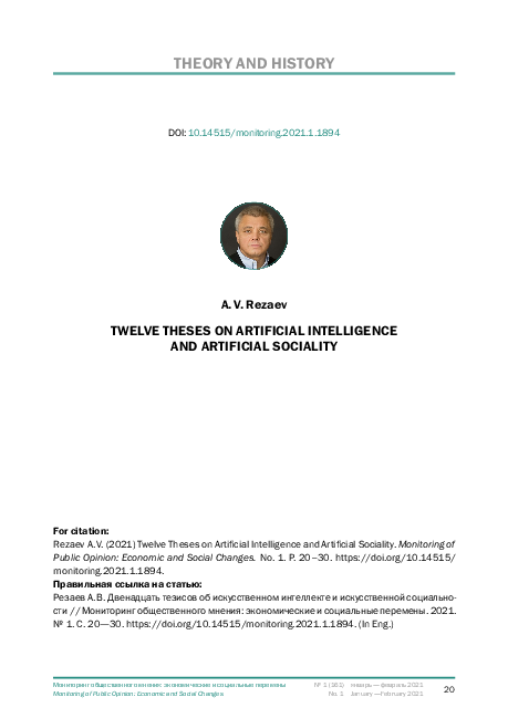 (PDF) Twelve Theses on Artificial Intelligence and Artificial Sociality (PDF) Twelve Theses on Artificial Intelligence and Artificial Sociality