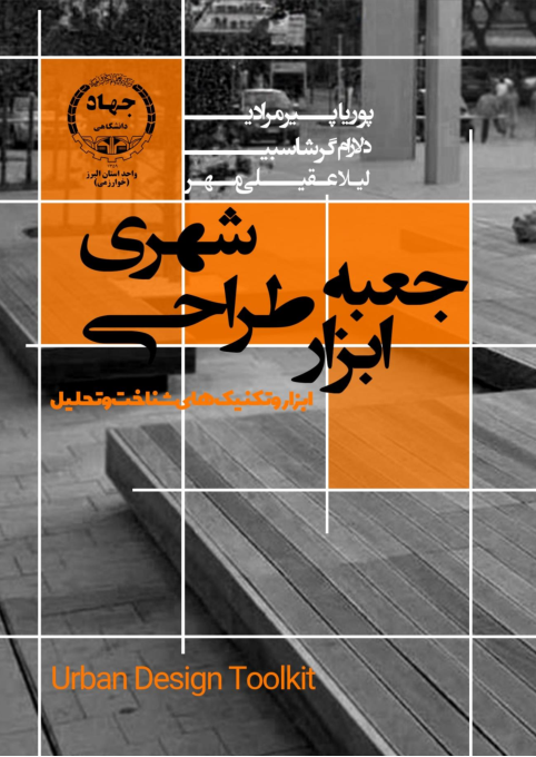 (PDF) Urban Design Toolkit