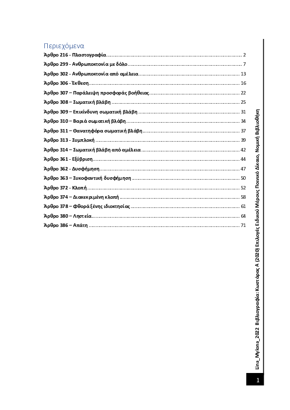 (PDF) Σημειώσεις Ειδικού Ποινικού Δικαίου 2022