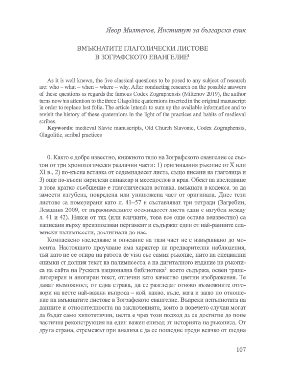 (PDF) Вмъкнатите глаголически листове в Зографското евангелие ...