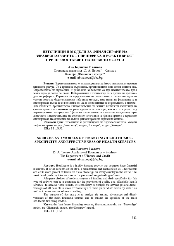 Pdf ИЗТОЧНИЦИ И МОДЕЛИ ЗА ФИНАНСИРАНЕ НА ЗДРАВЕОПАЗВАНЕТО СПЕЦИФИКА