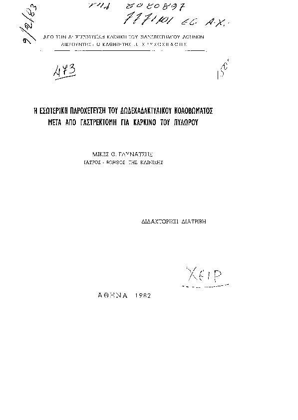 (PDF) Η ΕΣΩΤΕΡΙΚΗ ΠΑΡΟΧΕΤΕΥΣΗ ΤΟΥ ΔΩΔΕΚΑΔΑΚΤΥΛΙΚΟΥ ΚΟΛΟΒΩΜΑΤΟΣ ΜΕΤΑ ΑΠΟ ...