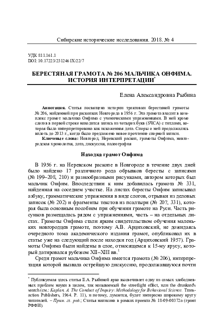 (PDF) Interpreting the birch bark manuscript no. 206 written by the ...