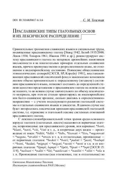 (PDF) Proto-Slavic types of verbal stems and their lexical distribution