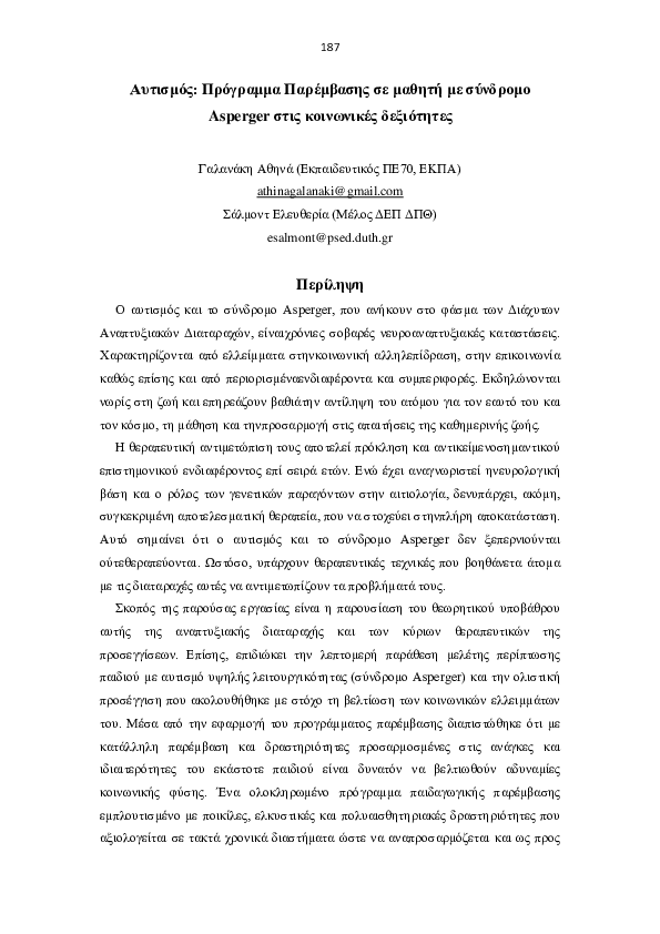 (PDF) Αυτισμός: Πρόγραμμα Παρέμβασης σε μαθητή με σύνδρομο Asperger ...
