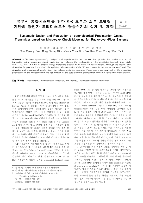 Pdf 유무선 통합시스템을 위한 마이크로파 회로 모델링 기반의 광전자 프리디스토션 광송신기의 설계 및 제작