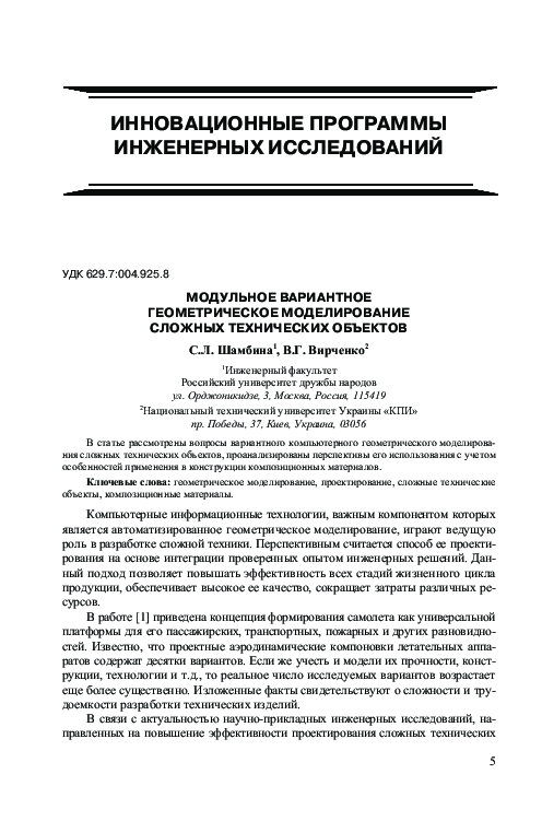 (PDF) Modular variant geometric modeling of complex technical objects