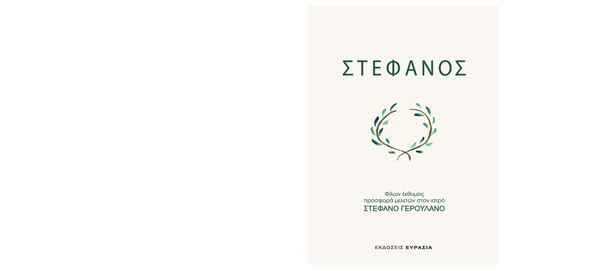 (PDF) Η ΙΑΤΡΙΚΗ ΚΑΙ ΟΙ ΙΑΤΡΟΙ ΣΤΗΝ ΑΡΧΑΙΑ ΑΙΓΥΠΤΟ - MEDICINE AND ...