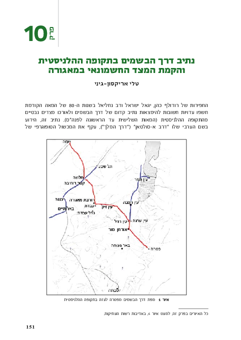 (PDF) The Route of the Incense Road in the Hellenistic Period and the ...