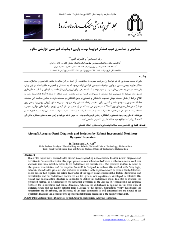 Pdf Aircraft Actuator Fault Diagnosis And Isolation By Robust Incremental Nonlinear Dynamic