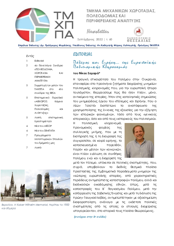 (PDF) Πόλεμος και Ειρήνη… της Ευρωπαϊκής Πολιτισμικής Κληρονομιάς