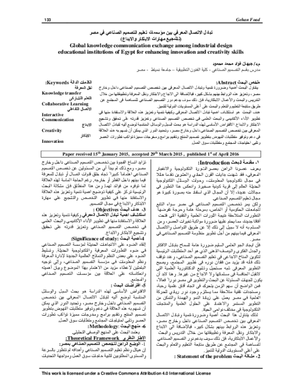 (PDF) Global knowledge communication exchange among industrial design educational institutions ...