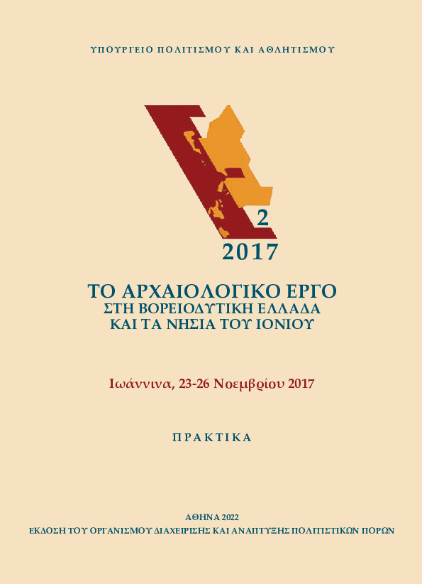 (PDF) ΙΟΝΙΑ ΟΔΟΣ: ΔΙΑΣΧΙΖΟΝΤΑΣ ΤΗ ΧΩΡΑ ΤΩΝ ΑΙΤΩΛΩΝ, ΤΩΝ ΑΚΑΡΝΑΝΩΝ ΚΑΙ ...
